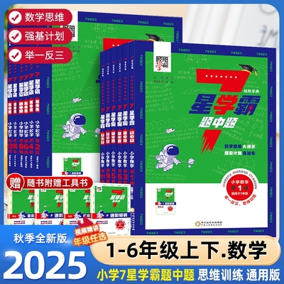 小学数学七星学霸题中题