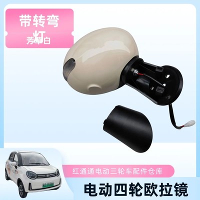 琳琅su8甜星金彭欧拉倒车镜反光镜后视镜电动四轮车带灯线配件