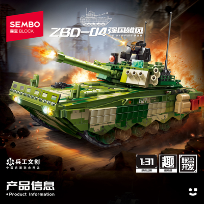 森宝积木ZBD-04步兵战车巷战版