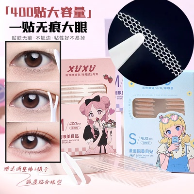 程十安日本无痕蕾丝即粘双眼皮贴