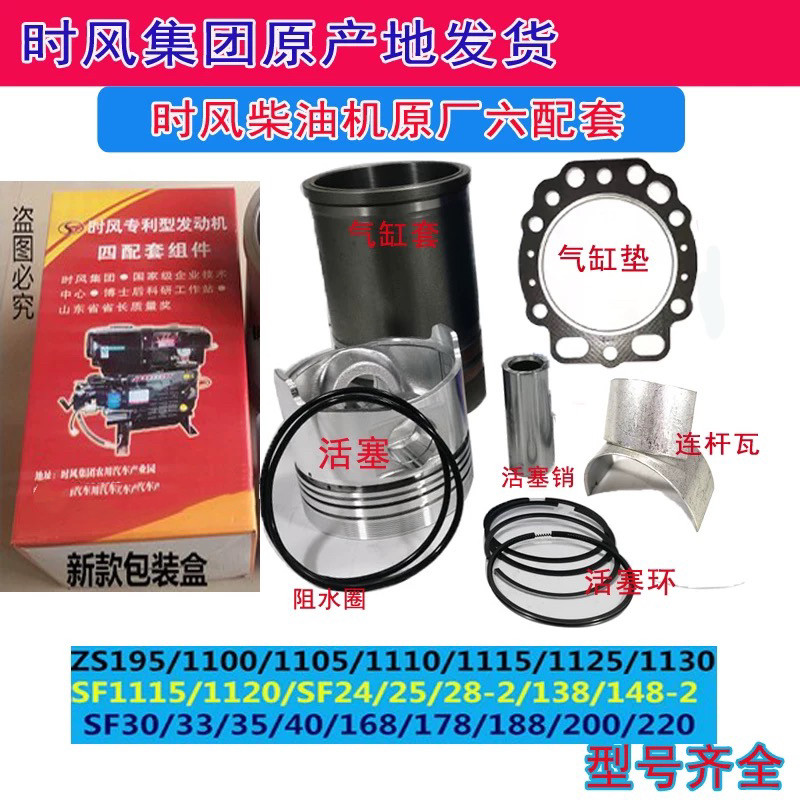时风单缸柴油机六配套原厂时风发动机配件大全缸套活塞环销瓦片