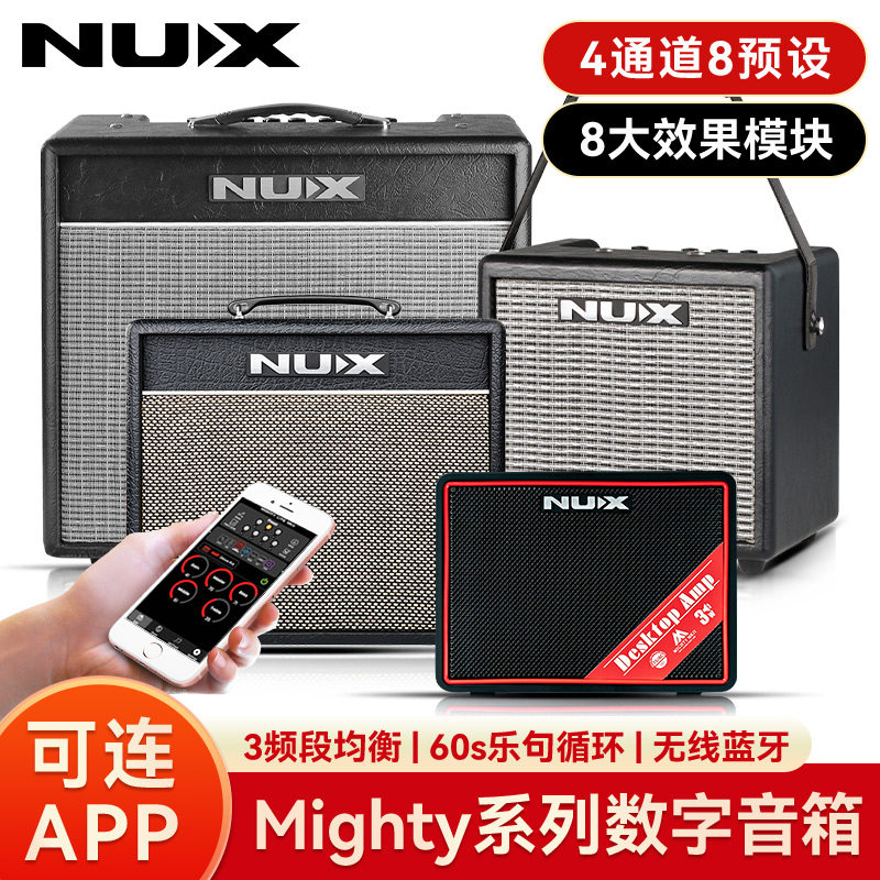 NUX纽克斯电吉他音箱带效果Mighty系列专业便携数字失真蓝牙音响