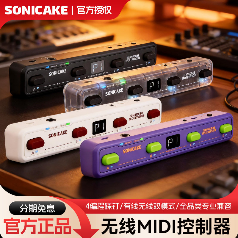 Sonicake Pocket Control电吉他无线MIDI控制器四踩钉踏板效果器