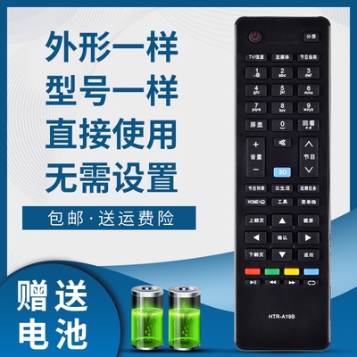 骅尔电视机遥控器适用于海尔