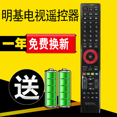 适用于明基电视机遥控器