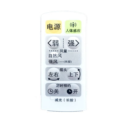 骅尔电风扇遥控器适用于森田