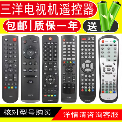 三洋液晶电视机遥控器通用