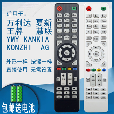 慧联电子KANKIA电视机遥控器创星