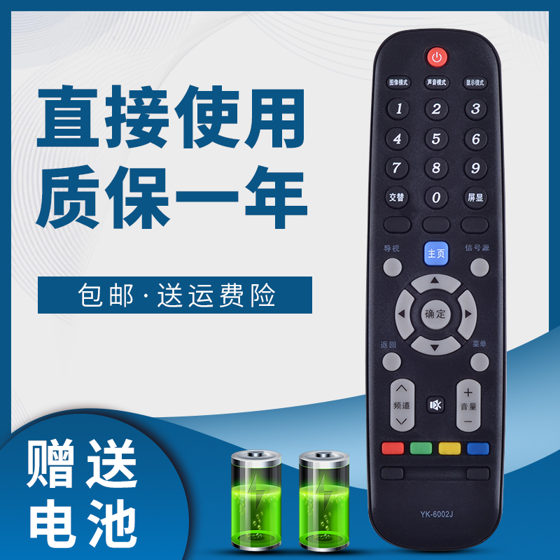 适用于创维电视机遥控器YK-6002J 32E3000 40E3000 49E3000 55E3000 42E361S 32/40/43/49 ...