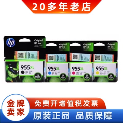 955原装惠普正品黑色彩色墨盒