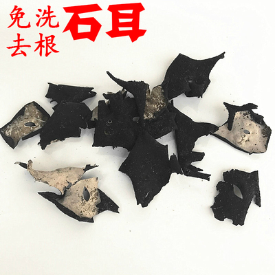 包邮250g免洗石衣特级石耳黄山