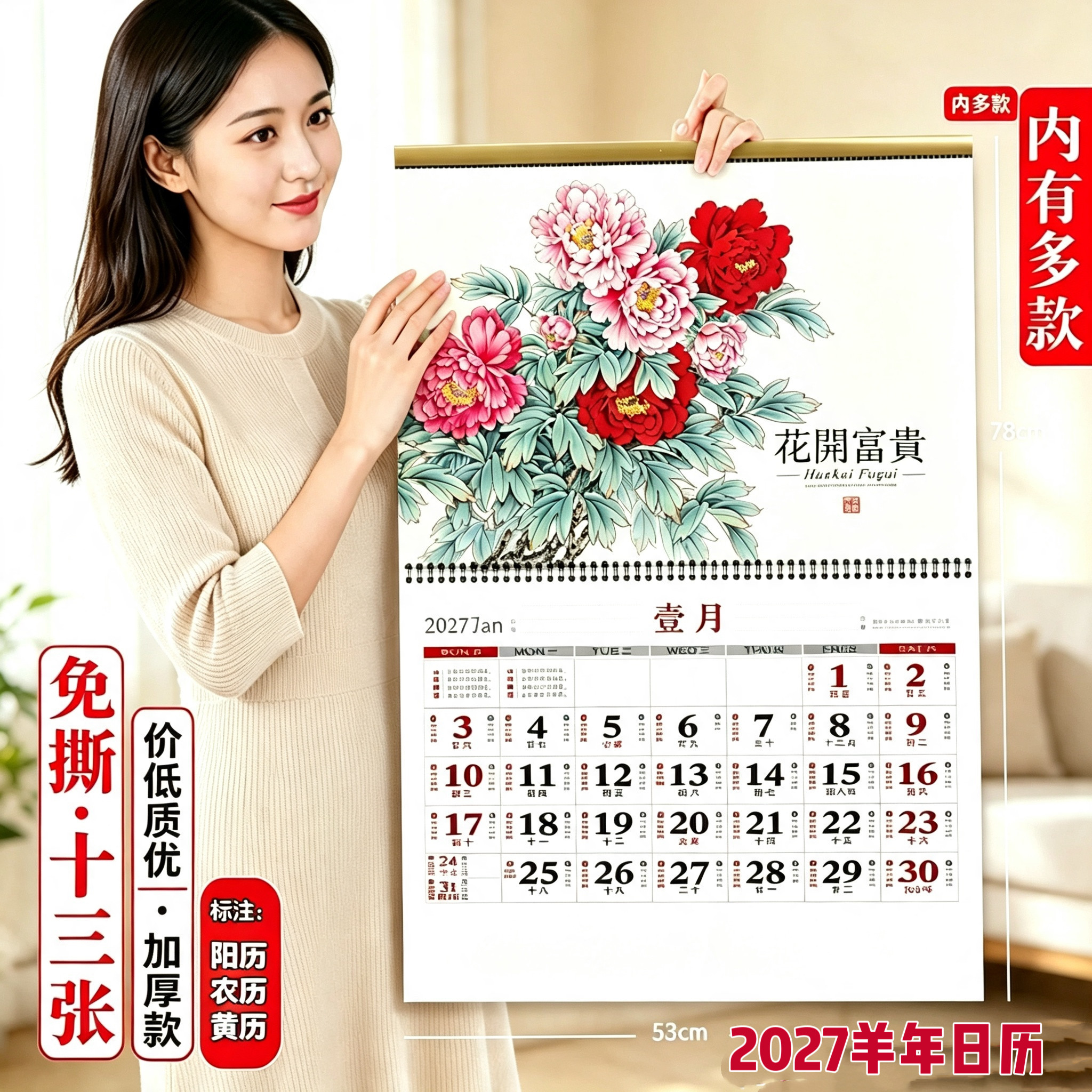 2027羊年挂历家用免撕创意大号风景牡丹13张月历公司印刷广告LOGO