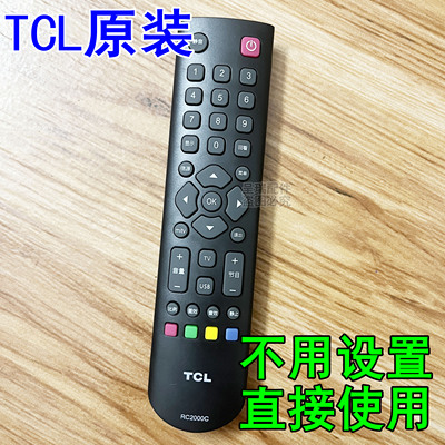 TCL电视机原装遥控器