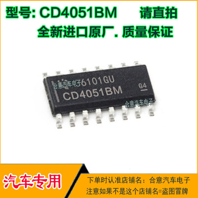 CD4051BM 汽车电脑芯片IC贴片SOP16脚全新进口原厂质量保证请直拍