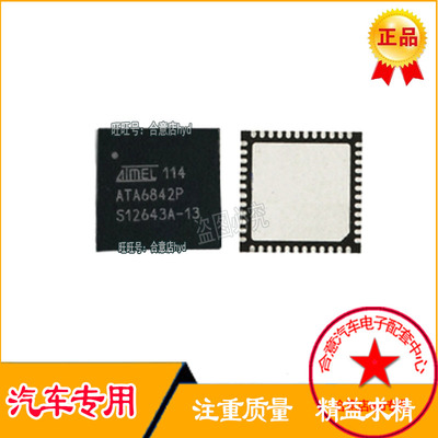 ATA6842P 大众迈腾电子手刹电脑板 显示 易损驱动IC芯片全新