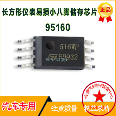 516WP 95160 SOP-8贴片8脚 汽车存储器IC 全新进口现货直拍