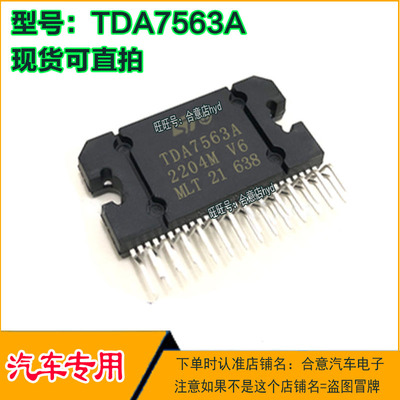 TDA7563B TDA7563 汽车功放IC芯片 ZIP27脚全新进口货