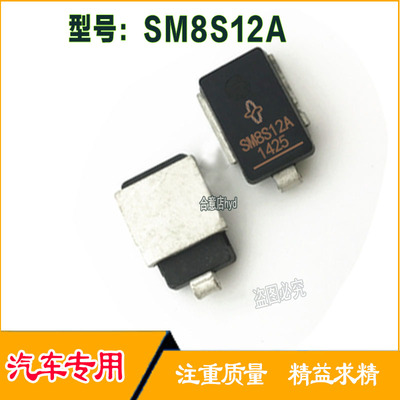 SM8S12A SM8S12AHE32D DO-218AB 汽车TVS瞬间二极管 现货