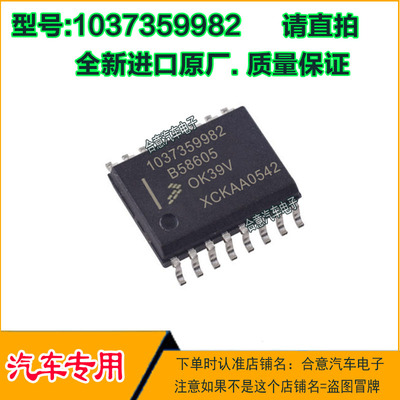 1037359982 B58605汽车电脑IC芯片贴片SOP16全新进口原厂质量保证