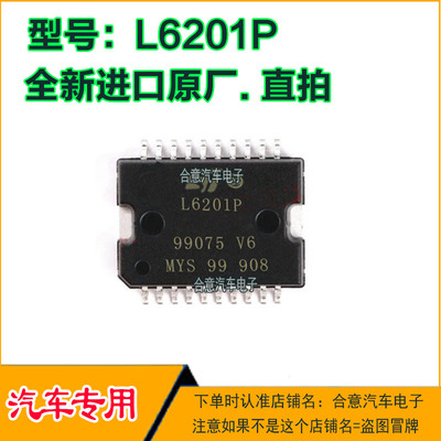 L6201P 汽车电脑板IC芯片贴片HSOP20全新进口原厂质量保证直拍