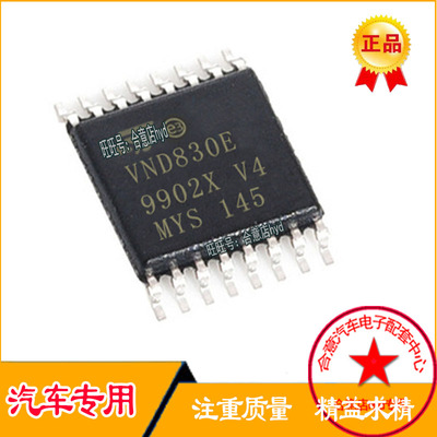 VND830E 全新原装汽车电子汽电脑板易损IC芯片贴片16脚现货直拍