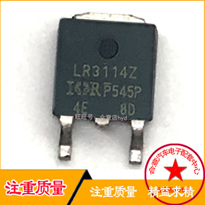 原装进口LR3114Z IRLR3114Z 40V 130A 贴片MOS管TO-252