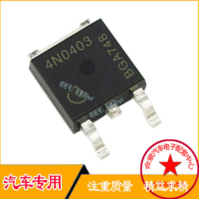 4N0403汽车电子标致301易损场效应贴片三极管TO252全新进口直拍