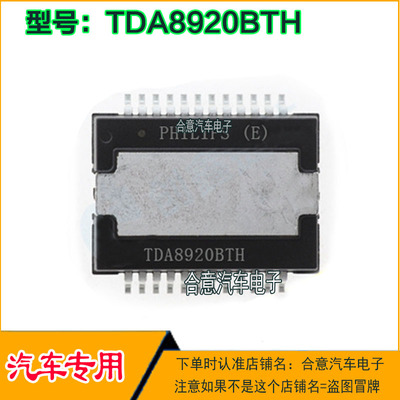 TDA8920BTH 汽车电脑音频功放IC芯片 2x100W D类功率放大器