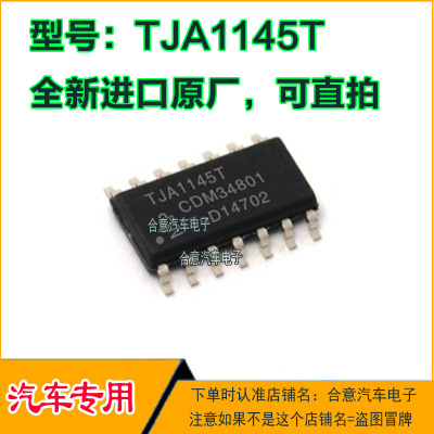 TJA1145T 汽车电脑板IC芯片贴片SOP14全新原厂质量保证现货直拍