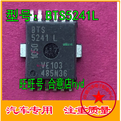 BTS5241L 大众POLO/波罗电脑板BCM转向灯控制芯片全新·现货直拍