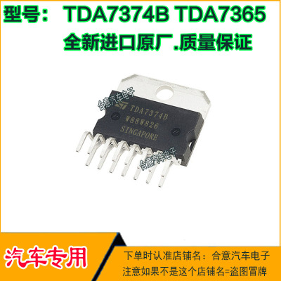 TDA7374B TDA7365汽车电子元器件集成电路车载音响功放IC芯片直插