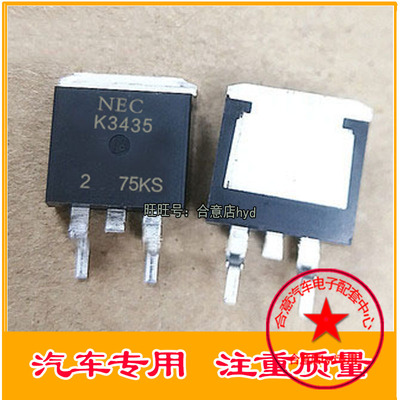 K3435 汽车电子专营全系列电脑板芯片    现货