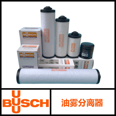 德国原装BUSCH普旭真空泵 油雾分离器 排气滤芯 0532140157
