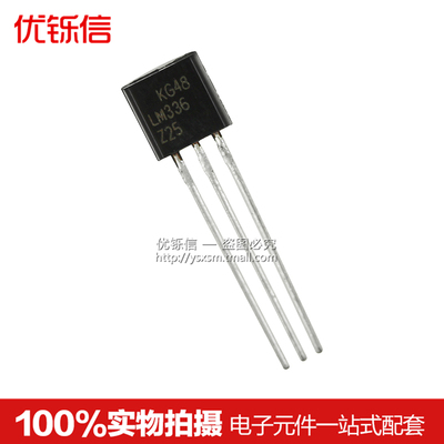 原装进口 LM336Z25 LM336Z5 直插TO-92 2.5V 5V 电压基准三极管