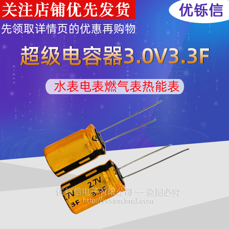 水表电表燃气表热能表专用启动电源超级电容器3.0V3.3F 6.3X22_虎窝淘