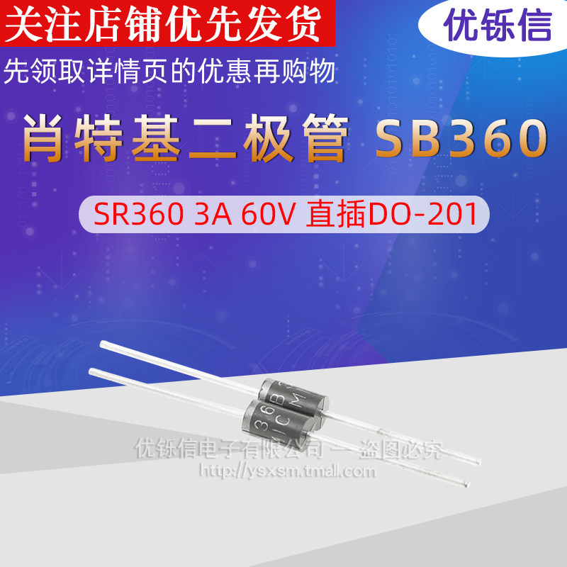 （10只）肖特基二极管 SB360 SR360 3A 60V直插DO-201AD_虎窝淘