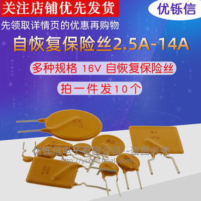 16V自恢复保险丝RGEF250 300 500 600 700 900 1000 1100 1400mA