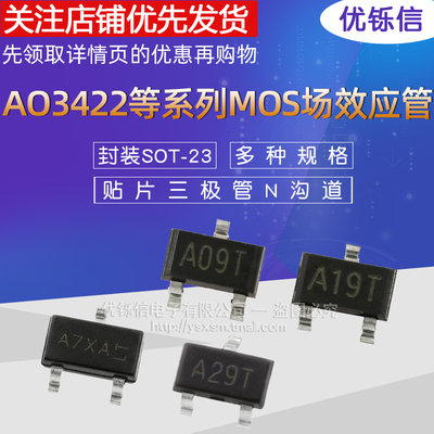 MOS场效应管AO3400AO3401/2N7002
