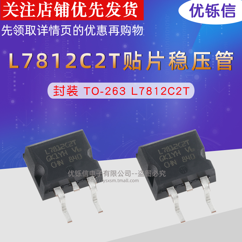 进口贴片| L7812C2T TO-263三端稳压 L7812CD2T-TR 7812 IC芯片_虎窝淘