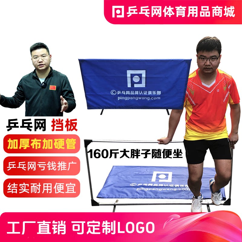 乒乓球挡板栏板场地围挡定做logo厂家直销乒乓球场地围栏挡板包邮