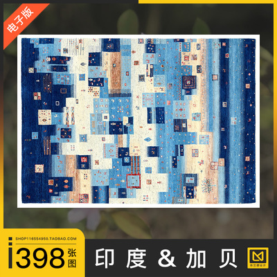 印度地毯Indo Gabbeh拼布几何图案游牧部落风格3d max贴图su素材