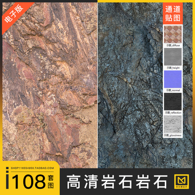 岩石悬崖苔藓砂岩沙化4k高清无缝纹理PBR法线材质通道贴图c4d素材