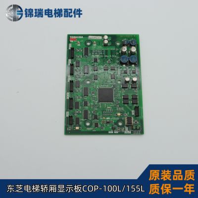 东芝电梯COP-155L轿厢通讯板