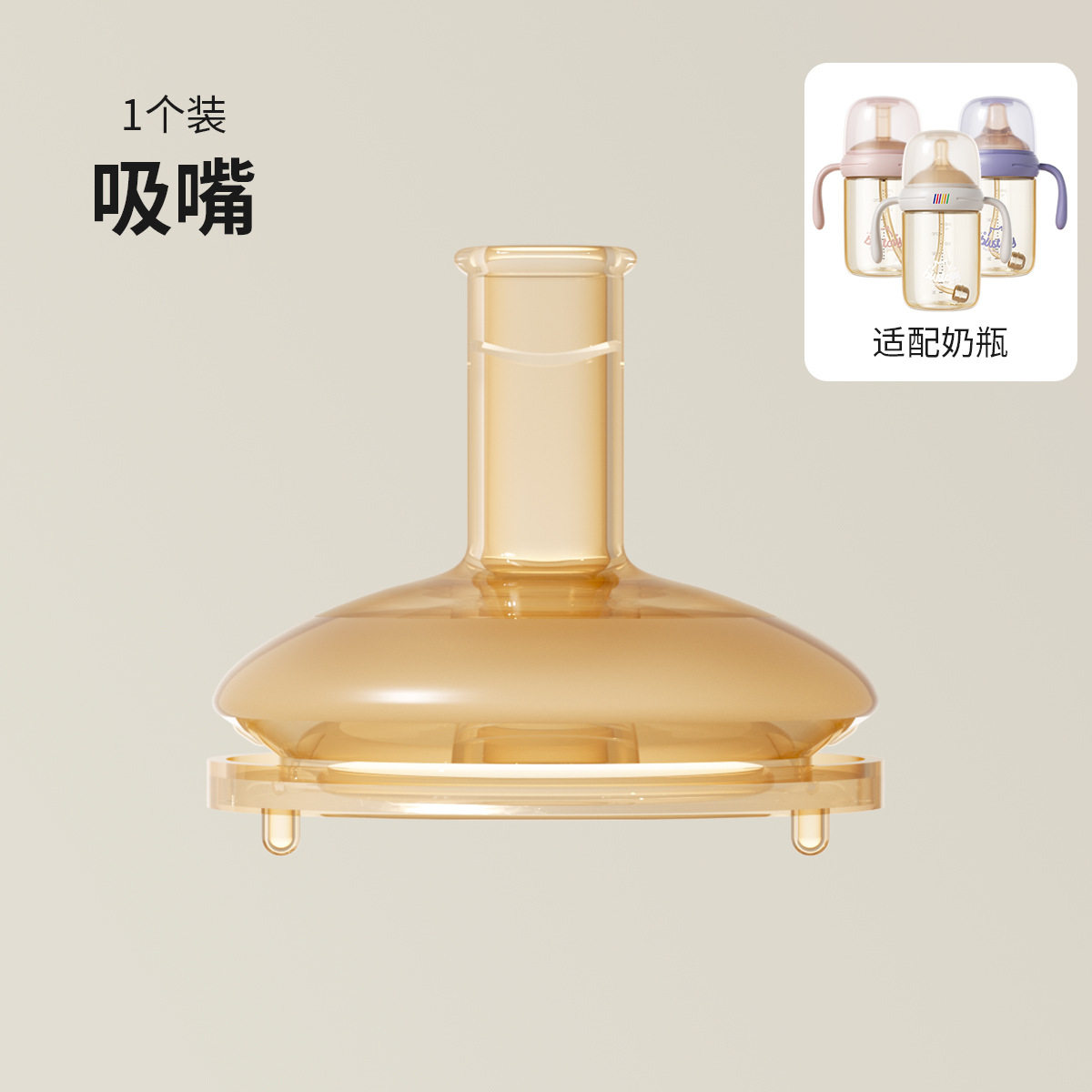 BirthStory原装奶嘴仿母乳6cm扁头鸭嘴良品物语原配吸管学饮吸嘴