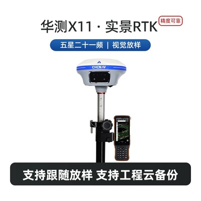 华测X6/X11/X13/X13AirX16实景放样高精度AR视觉影像超惯导GPSRTK