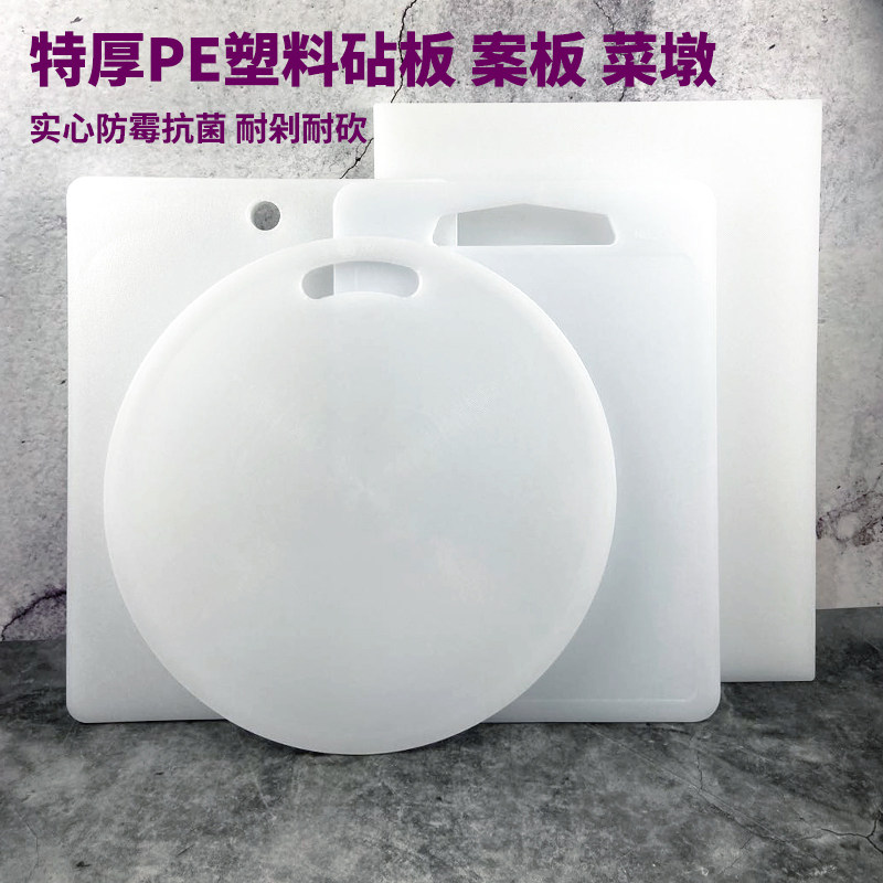 圆形塑料切菜板家用pe抗菌防霉菜墩剁肉面刀板加厚长方形砧板案板