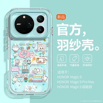 韩系ins沃艾尼适用荣耀Magic9ProMax手机壳高端羽纱magic8pro镜头全包magic9超能版可爱少女心magic7气囊防摔