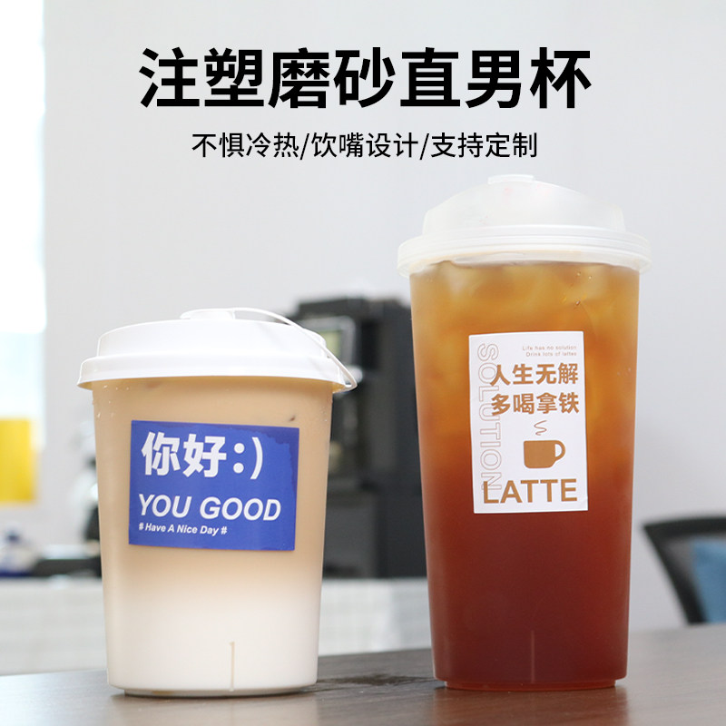 【新品上市】咖啡奶茶杯子一次性网红直男加厚胖胖杯冷饮塑杯带盖