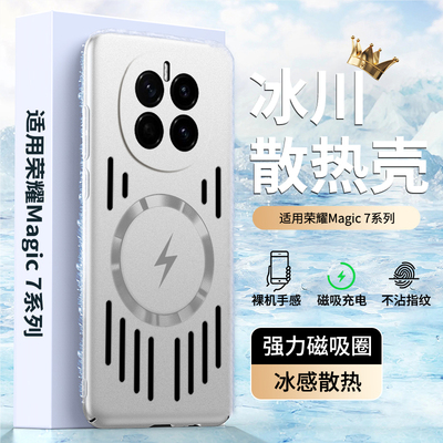 适用于荣耀Magic8pro手机壳新款保护套honorMagic7/6pro磨砂磁吸镂空硬外壳散热magic8超薄全包防摔高级感