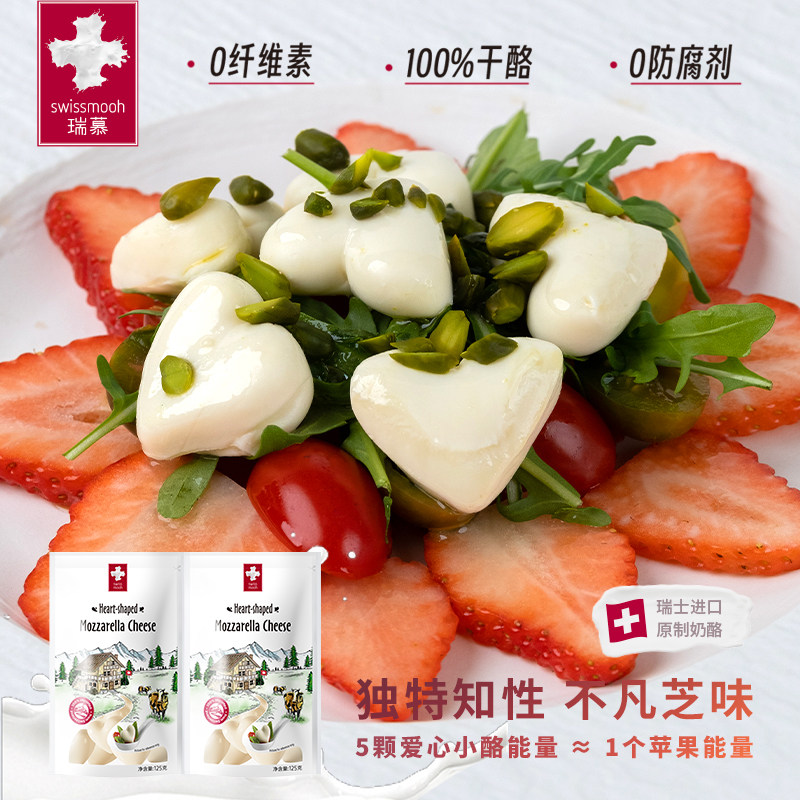 瑞慕瑞士进口马苏里拉芝士碎奶酪片球原制莫兹瑞拉高钙原装进口